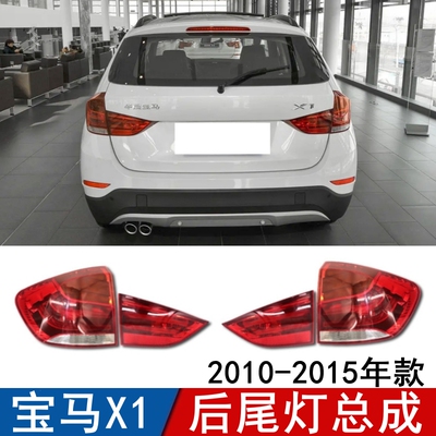 适用宝马X1尾灯E84总成刹车灯X1灯罩灯壳X1后大灯转向灯泡10-15款