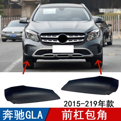 适用于奔驰GLA前杠包角GLA200保险杠GLA220前杠护板GLA260挡泥板