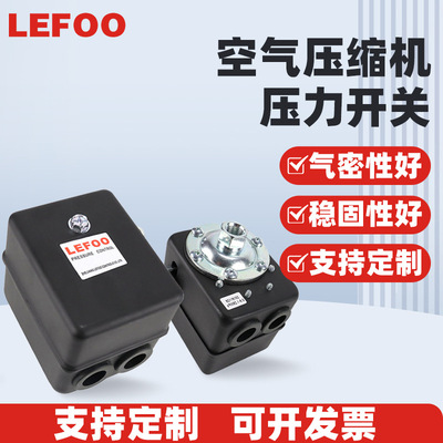 浙江力夫 LF17空气压缩机压力开关 高达250psi带释荷阀