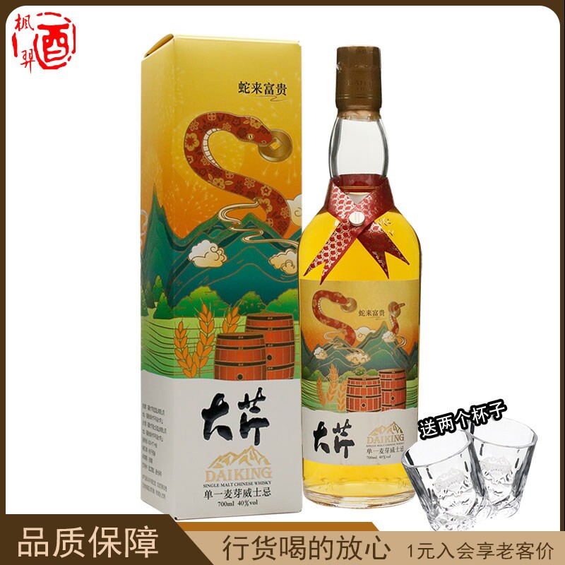 Whiskey大芹单一麦芽威士忌蛇来富贵限定款珍藏威士忌生肖国产酒