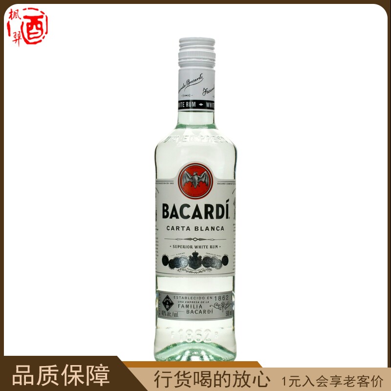 洋酒 BACARDI RUM 百加得白朗姆酒调酒基酒 Mojito莫吉托 500ml