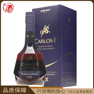 凯罗斯一世PX桶索莱拉格兰珍藏雪利白兰地Carlos I 西班牙洋酒