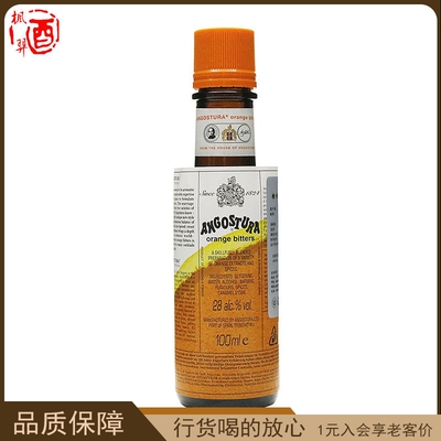 洋酒 安高天娜橙味比特酒苦酒 100ml Angostura orange bitters