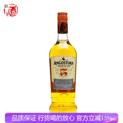 进口洋酒 安高天娜ANGOSTURA 5年朗姆酒 鸡尾酒调酒基酒RUM700ml
