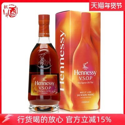 Hennessy轩尼诗VSOP探索王嘉尔同款特调限量版干邑白兰地洋酒行货