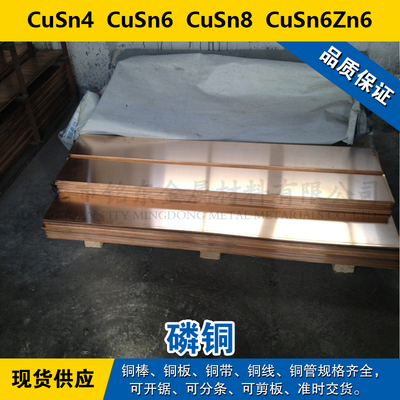 CuSn4铜带 CuSn6圆棒 CuSn8铜板 CuSn6Zn6铜线 磷铜材料