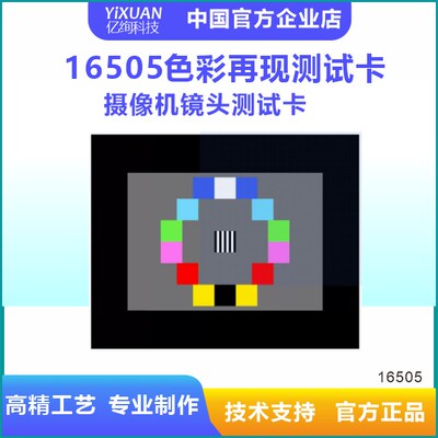 ISO16505色彩再现色彩还原测试卡