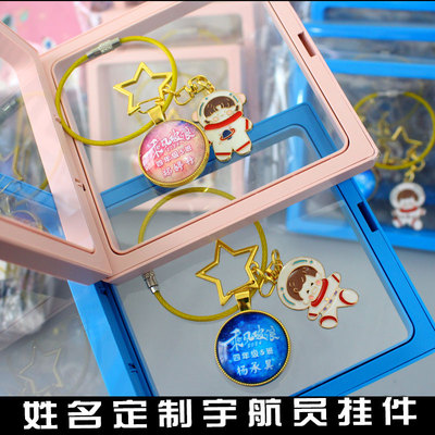 宇航员挂件定制姓名生日毕业礼物