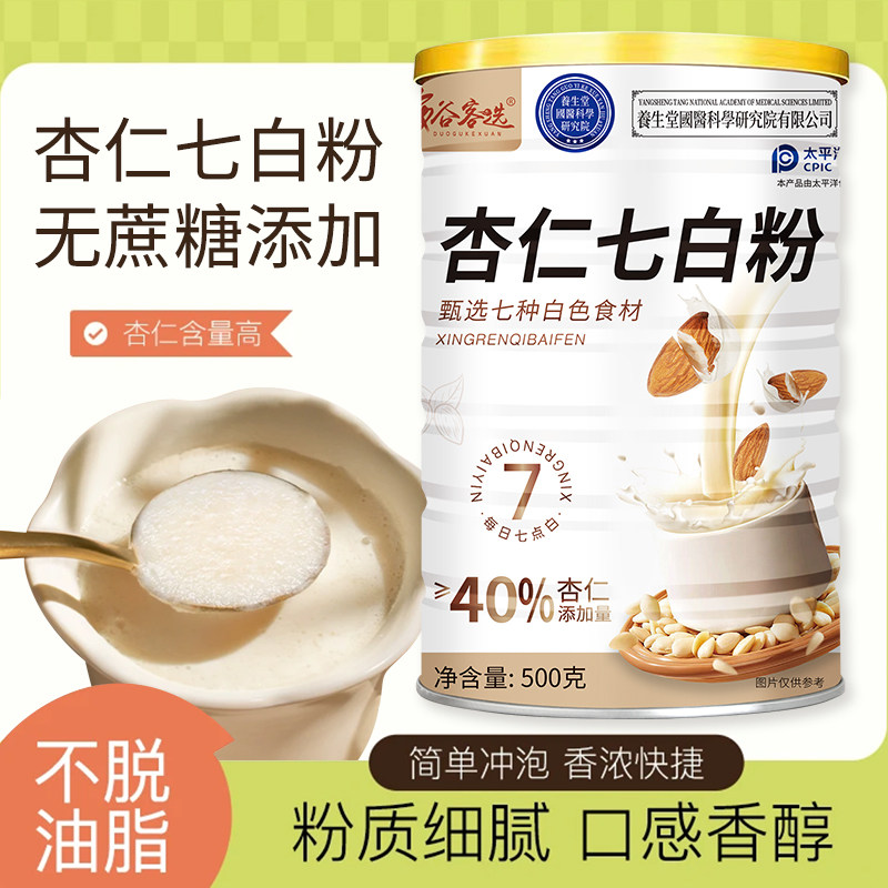 杏仁七白饮营养早餐冲泡莲子山药粉即食饮代餐正品