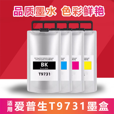 适用爱普生EPSON C869墨水墨袋 WF-C869Ra打印机墨盒T9731墨袋
