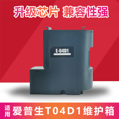 适用爱普生 T04D1废墨仓 维护箱 L6168 L6178 L6190 L6198 废墨垫
