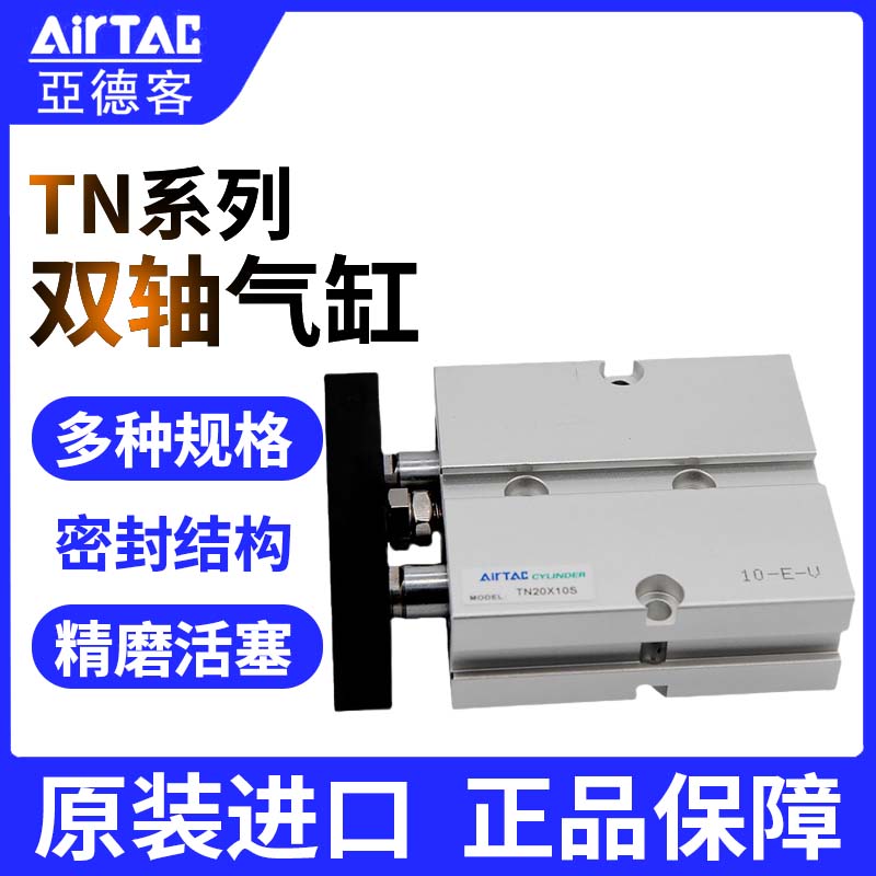 亚德客双轴气缸TN10 16 20 X10 15 20 25 30 40 50 60 70 80 100S_虎窝淘