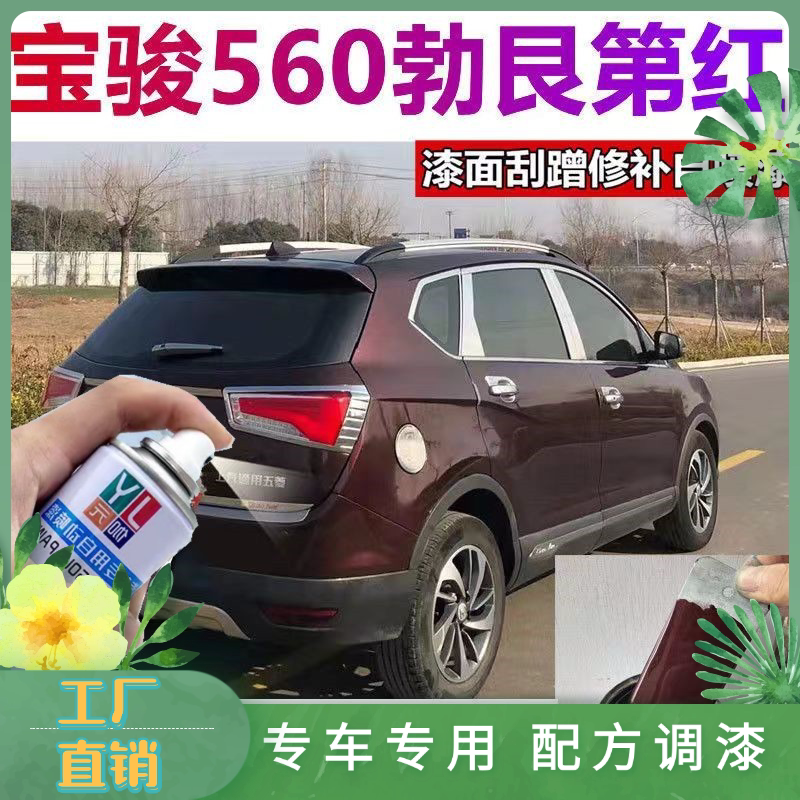 宝骏560自喷漆汽车专用划痕修复补漆笔手喷漆神器颜色大全原厂漆