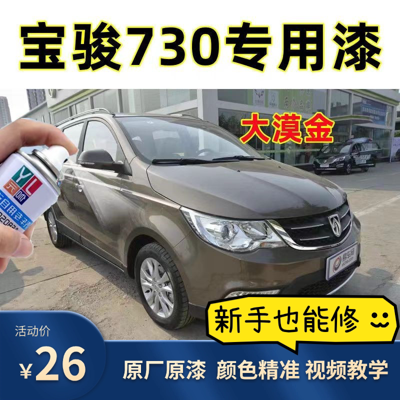 宝骏730大漠金自喷漆汽车专用划痕修复手喷漆神器颜色大全原厂漆