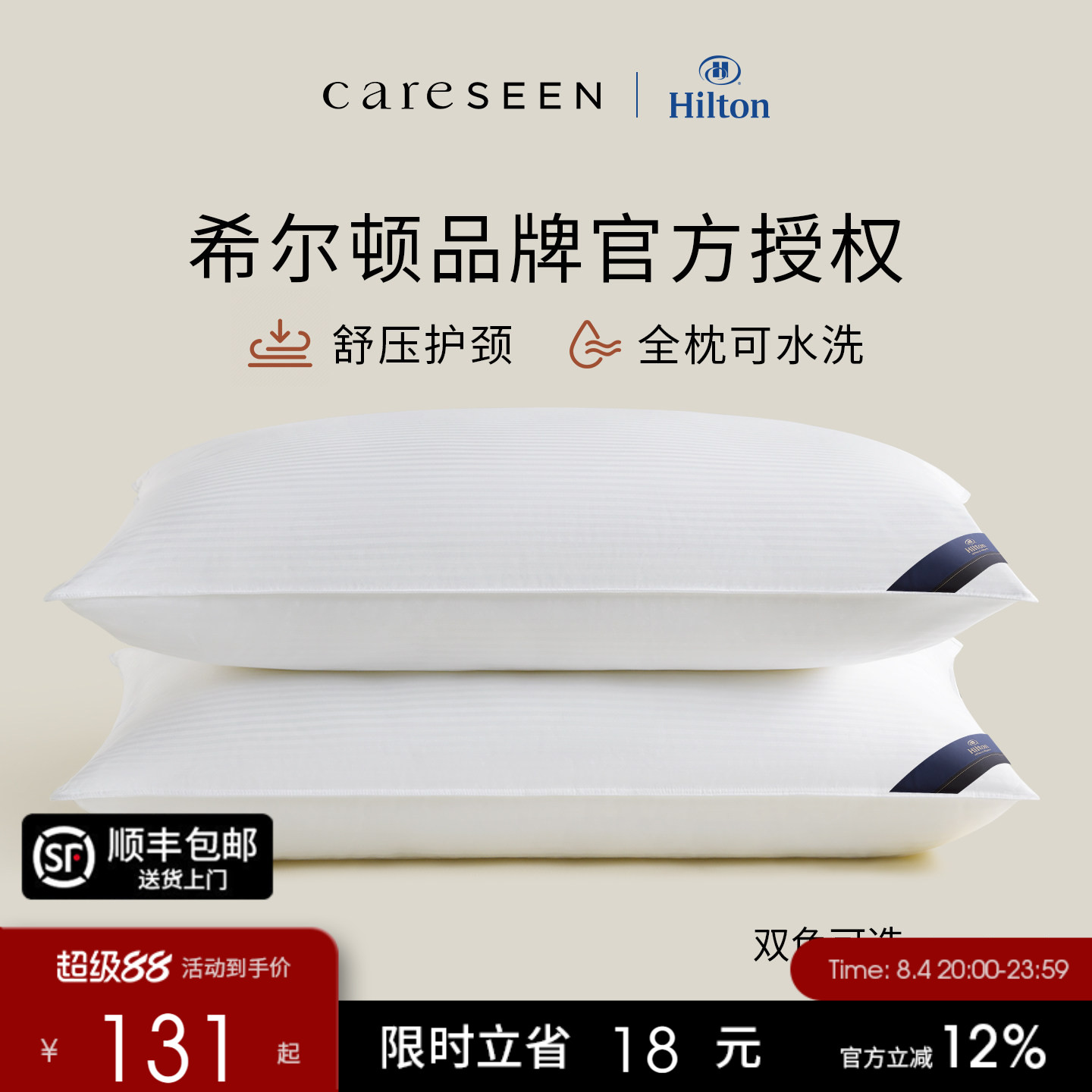 康尔馨希尔顿好睡枕头五星级酒店专用枕头成人护颈家用枕头芯一对