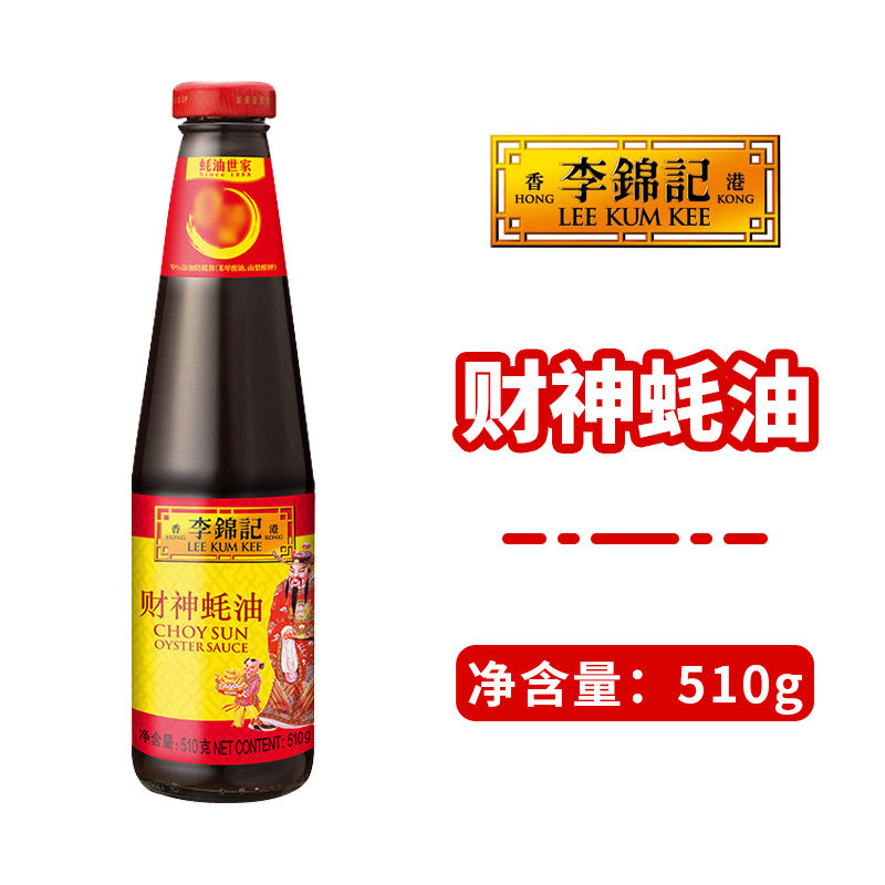 李锦记财神蚝油510g家用蚝汁瓶装耗油炒菜拌馅凉菜火锅蘸料调料_虎窝淘