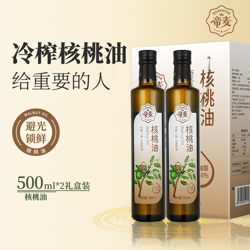 帝麦物理冷榨核桃油500ml*2礼盒 中秋节礼盒送礼节日高端礼盒
