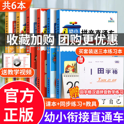 幼小衔接识字数学拼音直通车