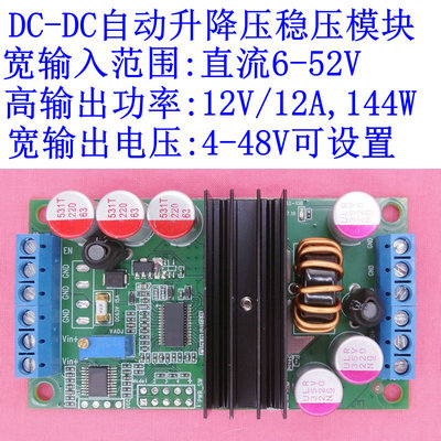 自动升降压直流稳压电源模块