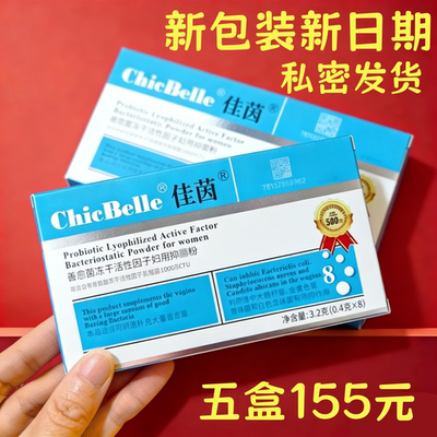 佳茵益生菌官方正品私处护理女性妇科阴道凝胶囊佳音乳酸杆菌官网