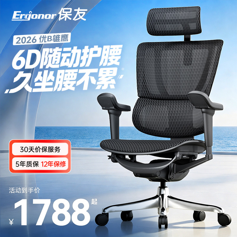 保友优b雄鹰 电脑椅人体工学椅家用护腰电竞椅办公座椅可躺靠背椅