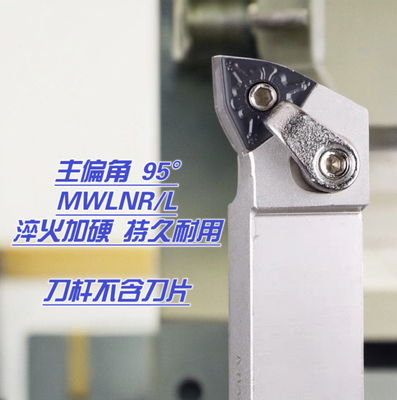 数控车床刀具复合式外圆刀杆95度MWLNR2020K08桃形WNMG080408刀片
