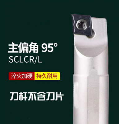 数控车刀刀杆内孔车刀车床刀具95度菱形刀片内圆小镗孔刀-SCLCR09