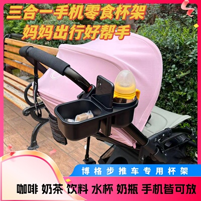 博格步bugaboobee3推车杯架bee5手机杯架bee6水杯支架fox通用配件