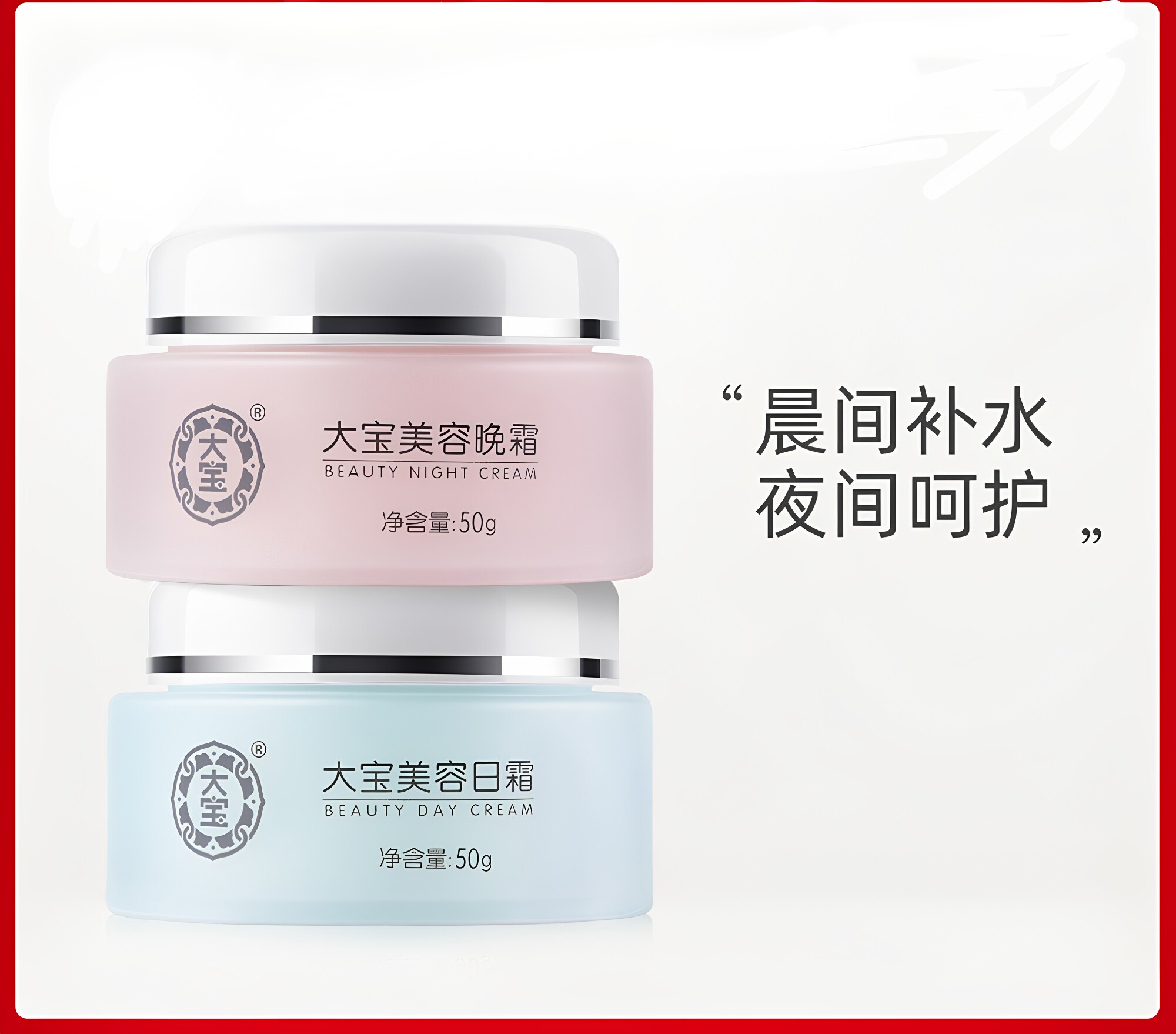 大宝美容日霜晚霜套装早晚补水保湿滋润乳液修复面霜护肤品包邮