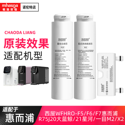 适配惠而浦净水器滤芯R75J20/21