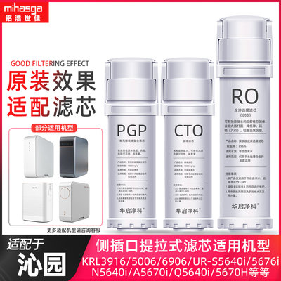 适配沁园海王机型平替净水器耗材