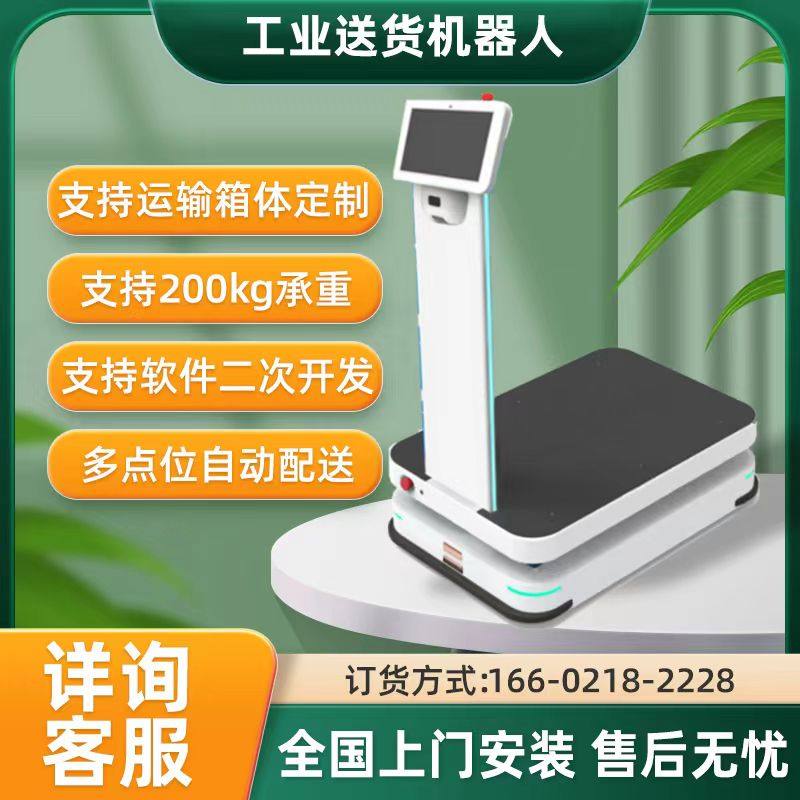 工业智能送物机器人AGV搬运车工厂车间无人配送机器200KG自动送货