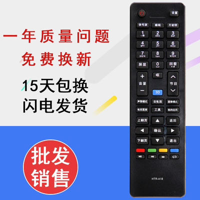 晨宇遥控器适用于海尔电视机HTR-A18 LE42H5R3D/LE47H5R3D