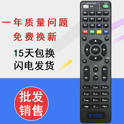 适用于创维E8205 E900-S E910网络机顶盒遥控器中国电信高清IPTV