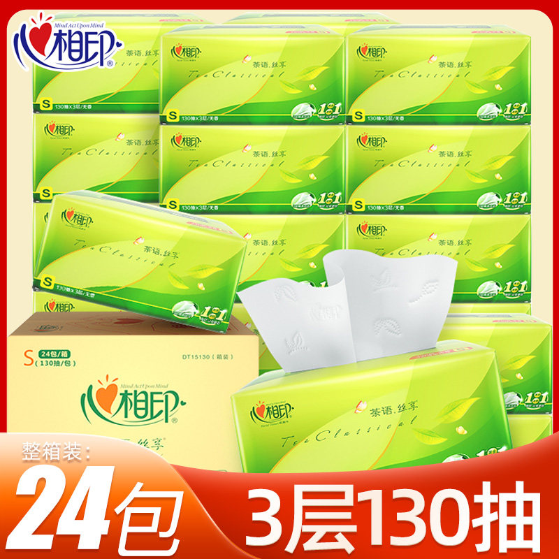 心相印抽纸家用实惠装整箱大包130抽擦手抽纸卫生纸心心相印纸抽