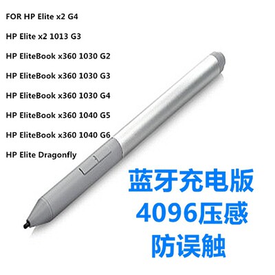 HP EliteBook X360 1030 G2/G3 EliteBook X360 1040 G5/G6手写笔