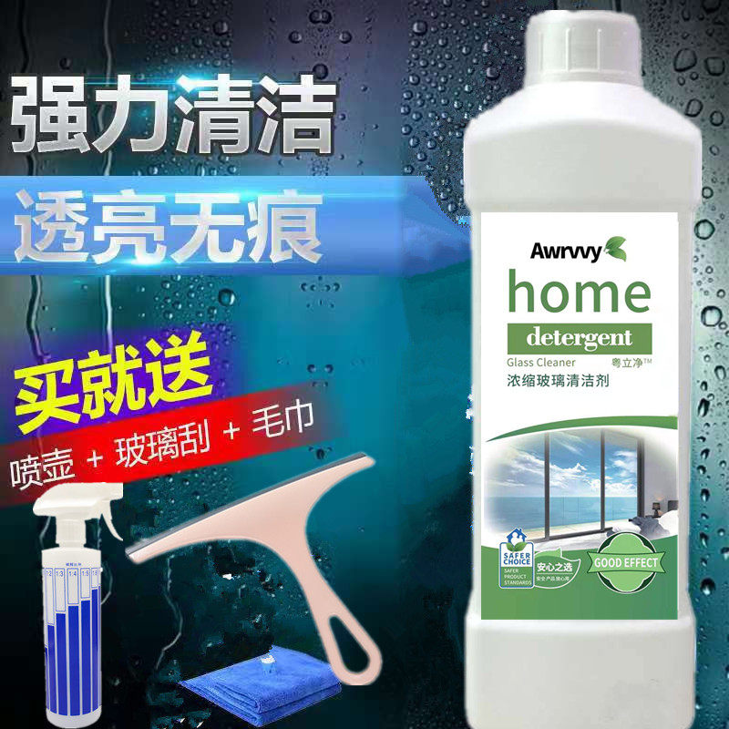 【送喷壶】粤立净浓缩安水利玻璃水透丽无痕浴室门窗柜台瓷砖去污