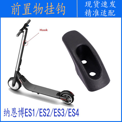 纳恩博滑板车前置挂钩质量好现货