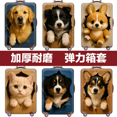 行李箱保护套TapeFive耐磨防刮