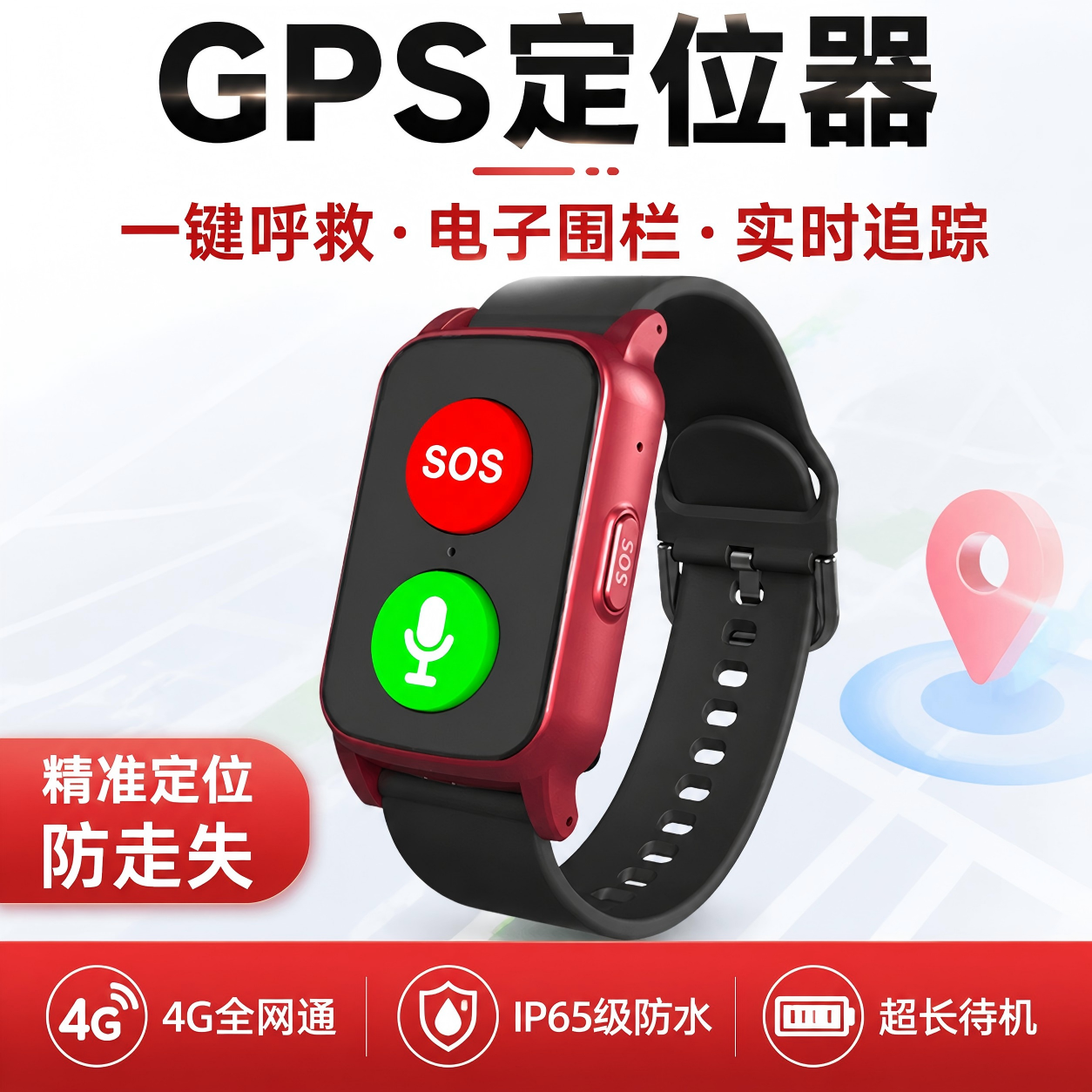 老人定位器GPS追踪防走丢防走失手环电话手表SOS跌倒报警电子围栏