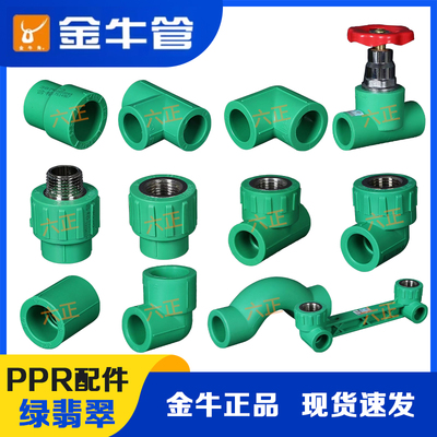 金牛绿翡翠PPR水管配件热熔4分20 6分25管件直接弯头截止阀内丝弯