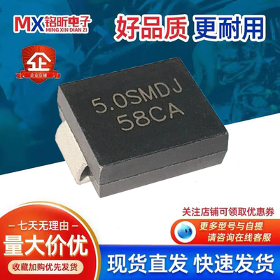 5.0SMDJ58CA瞬态抑制二极管