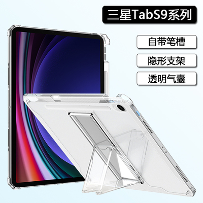适用三星TabS9平板保护套