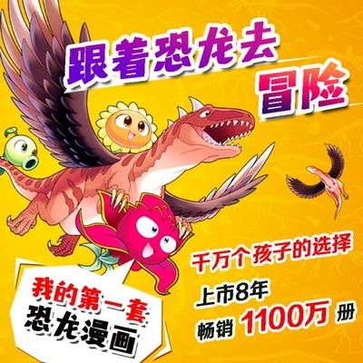 恐龙漫画虚拟世界大营救