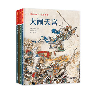 西游记水浒传经典桥段