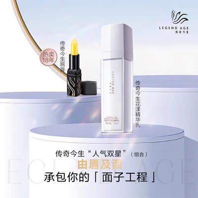 LEGEND AGE/传奇今生官方变色唇膏 +花漾精华乳套组淡化唇纹补水