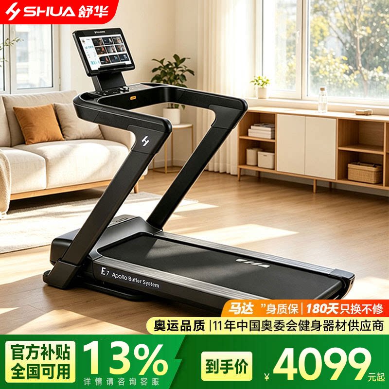 SHUA舒华家用马拉松跑步机静音折叠室内运动健身器材官方旗舰店E7