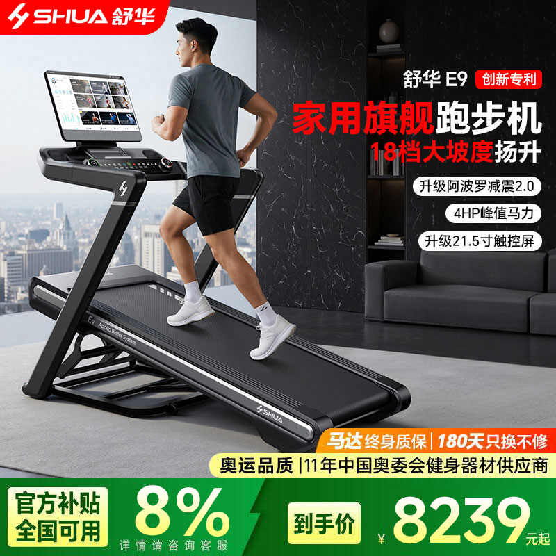 舒华马拉松跑步机家用款可折叠静音爬坡阿波罗减震室内健身器材E9