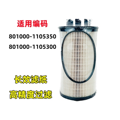 乘龙H5油水分离柴油滤芯国六