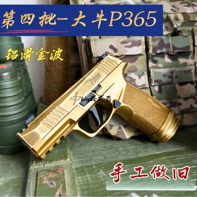 第三批大牛p365西格绍尔sig电手金波铝滑火控电动成人玩具模型枪